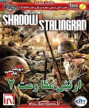 Download Battlestrike: Shadow of Stalingrad (Persian Dubbed) | Sarir ...