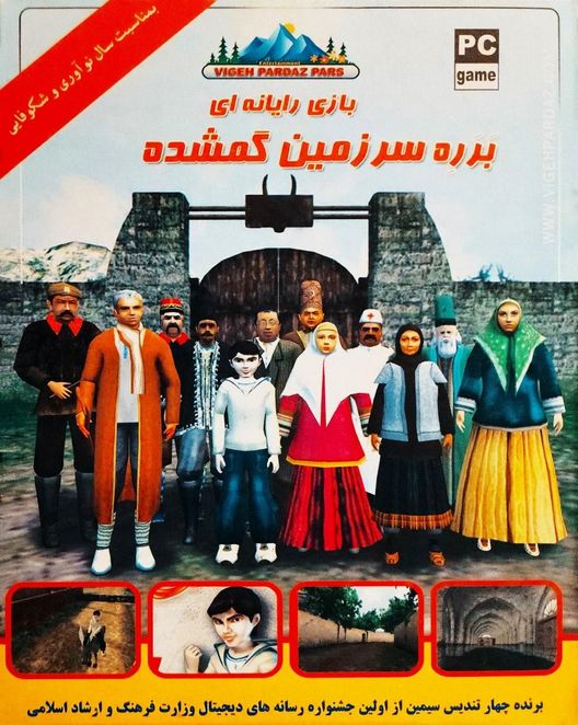 Download The Lost Land: Barareh (Iranian Game) | Old Persian Games