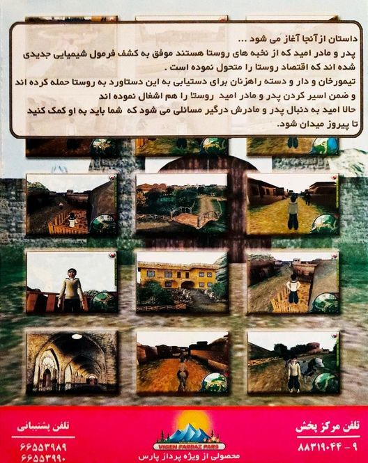 Download The Lost Land: Barareh (Iranian Game) | Old Persian Games