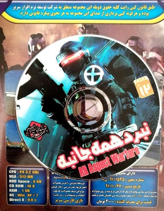 Download All Aspect Warfare (Persian Dubbed) | Sarir Game | Old Persian ...
