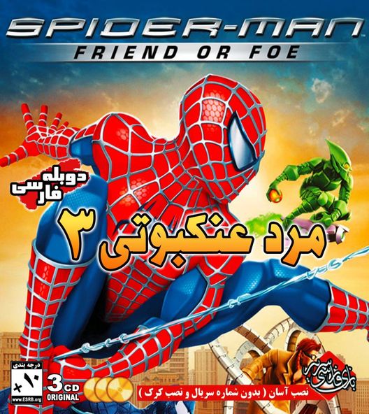 Download Spider-Man: Friend or Foe (Persian Dubbed) | Sarir Game | Old ...