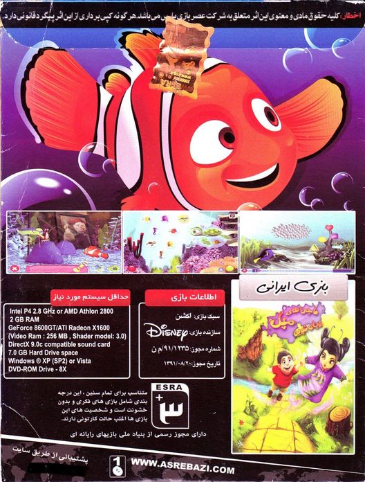 Download Finding Nemo (Persian Dubbed) | Asre Bazi | Old Persian Games