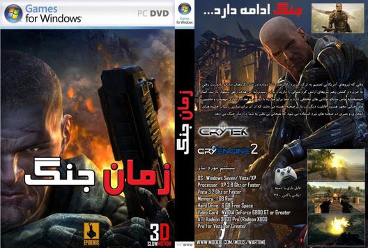 Download War Time (Iranian Game) | Old Persian Games